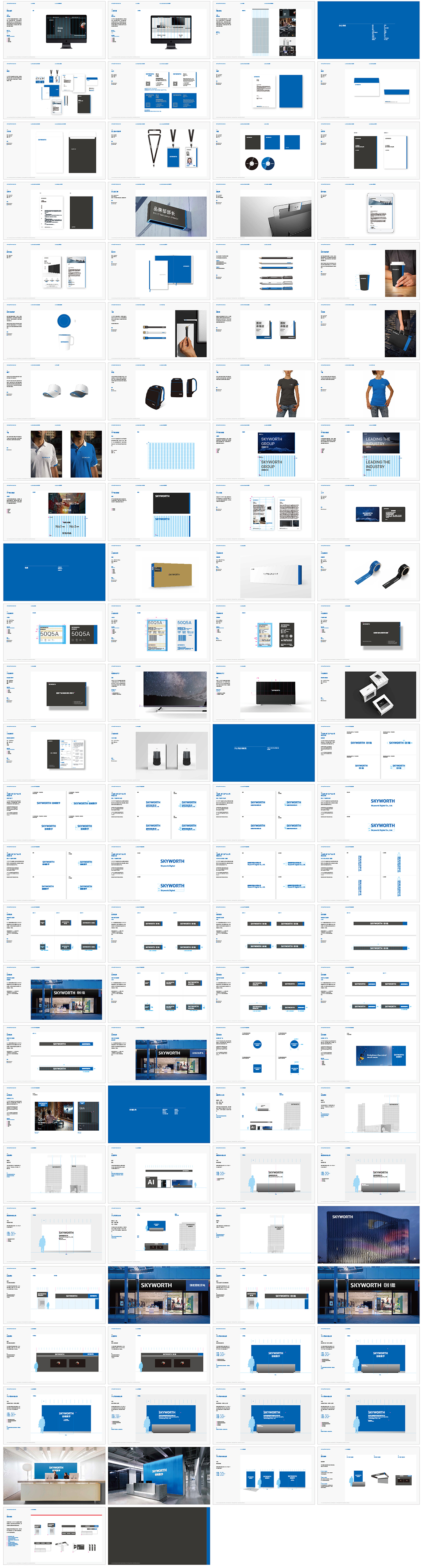 SKYWORTH创维集团品牌VI手册 – 70px